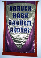 Baruch Haba Bashem Adonai Banner - ReJOYce Banners